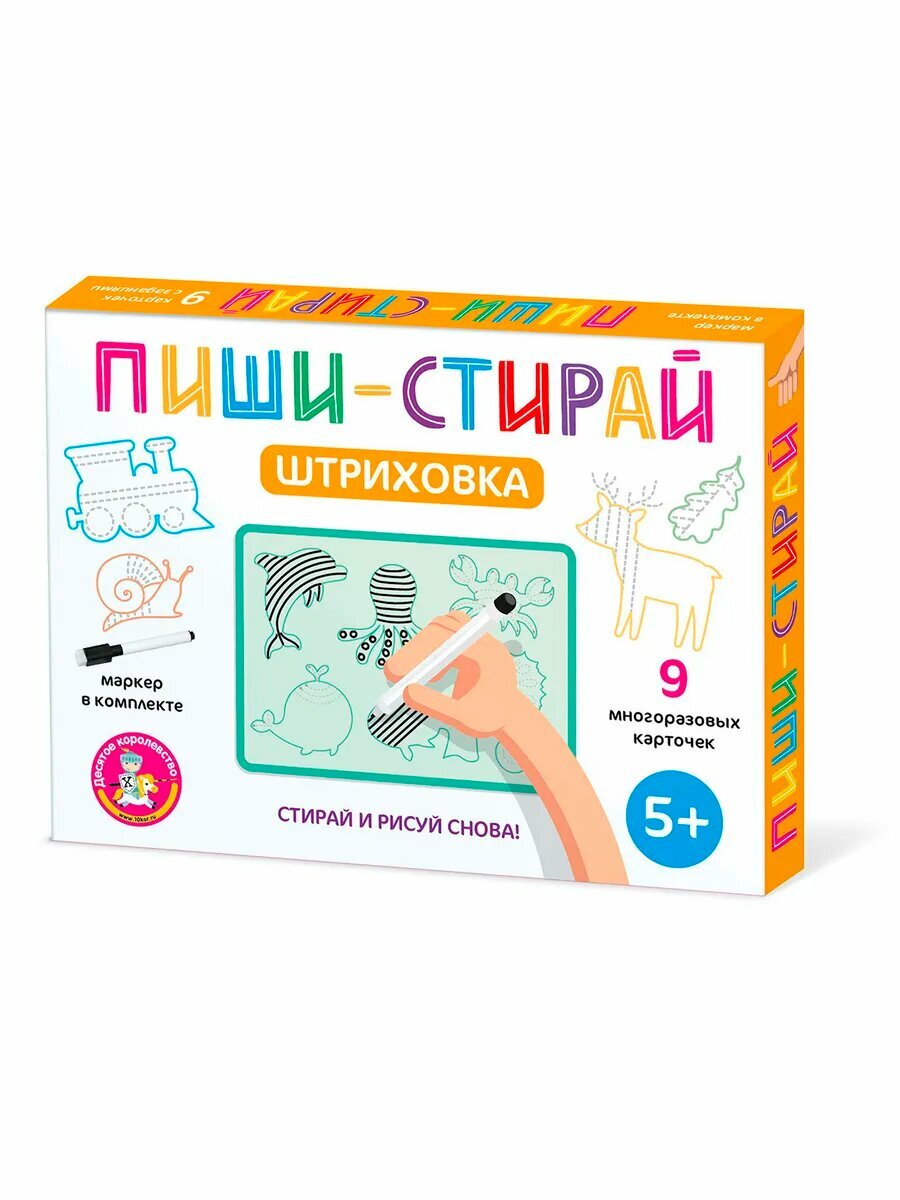 Игра развивающая "Штриховка" Пиши-стирай (9 карточек)