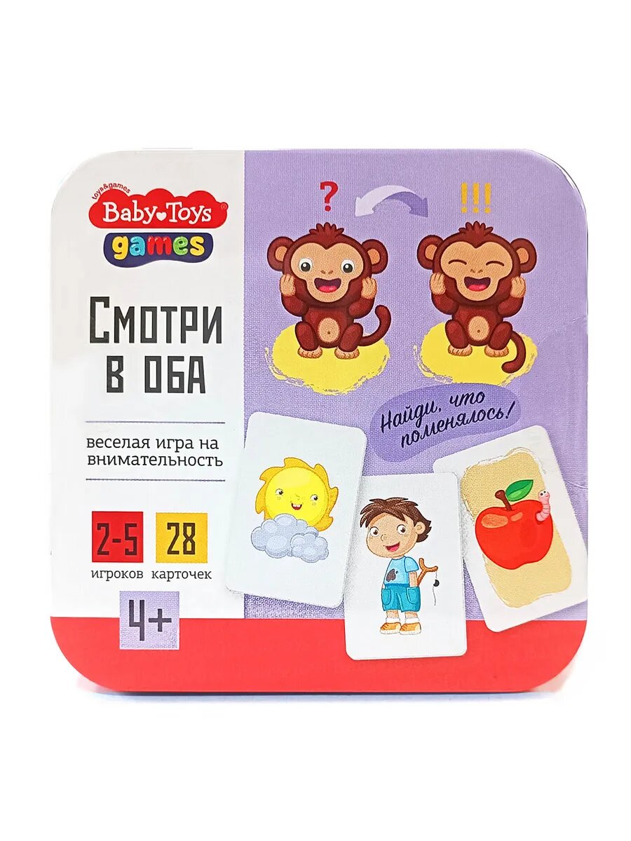 Игра настольная "Смотри в оба" (жестяная коробочка)