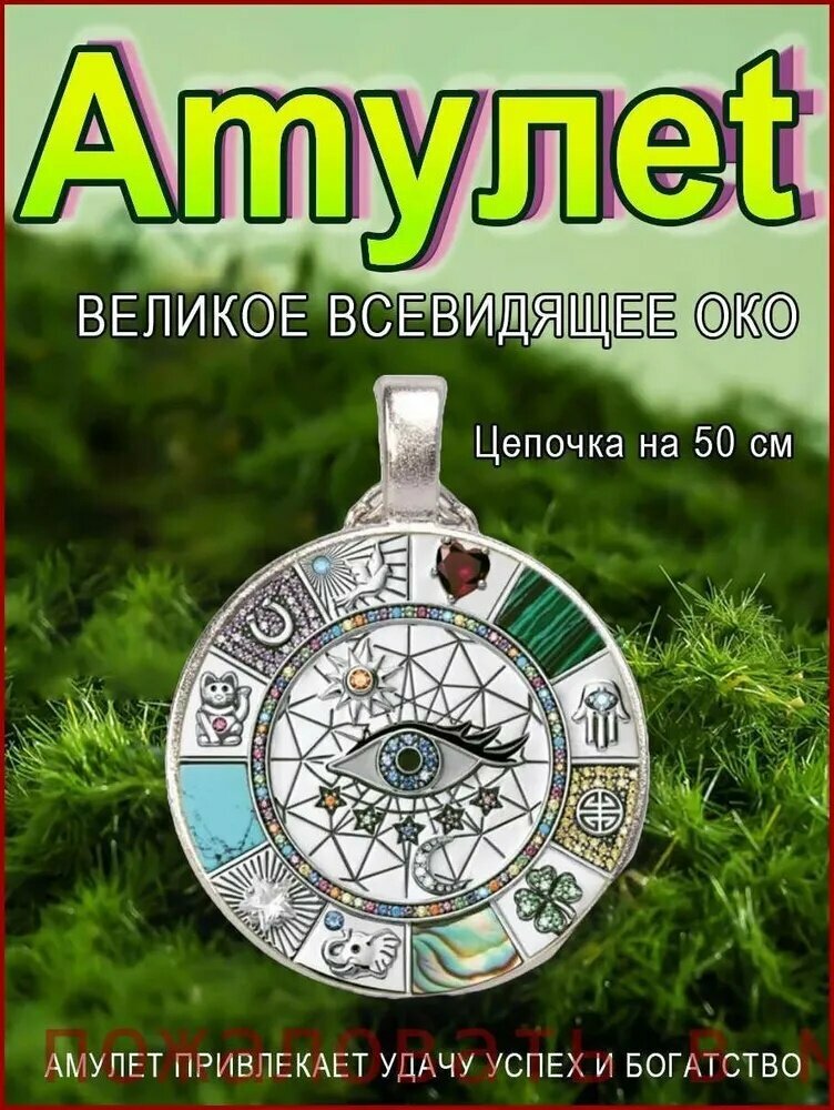 Амулет Всевидящее Око в стиле бохемиан, счастливый талисман-оберег с камнем-амулетом на цепочке