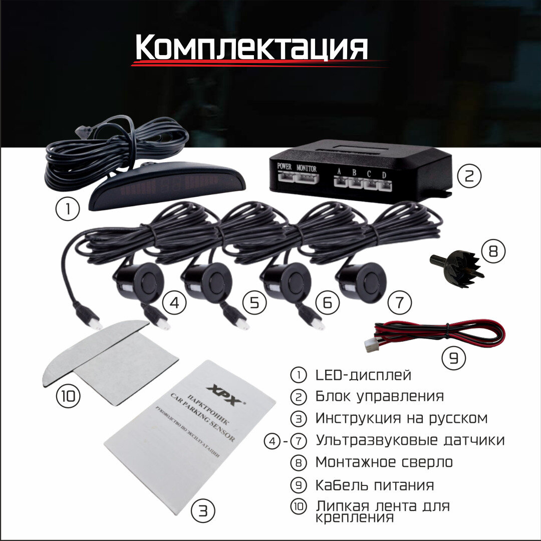 Парктроник датчики: 4 шт.
