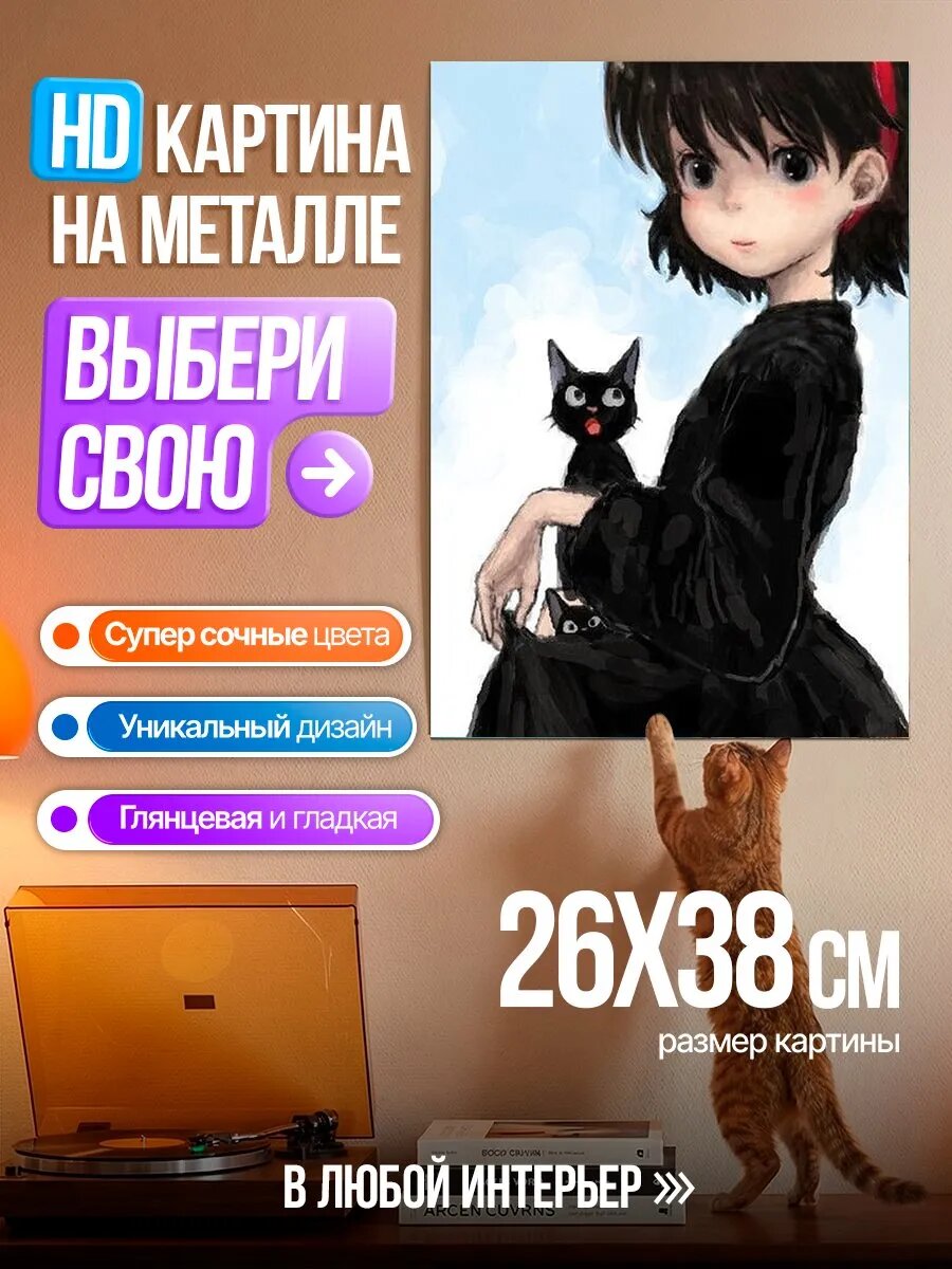 Картина на HD металле Кики и Джиджи
