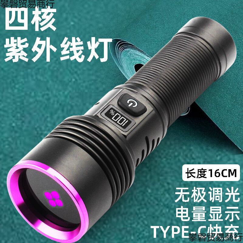 4-ядерный УФ-фонарик 365нм с регулируемой яркостью и цифровым дисплеем, подарочная упаковка с зарядкой для