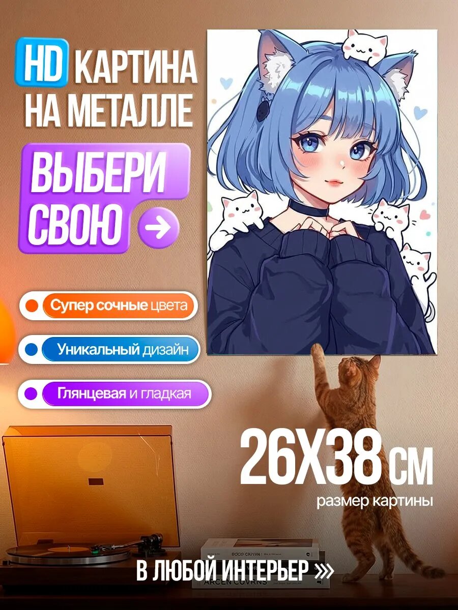 Картина на HD металле Милая аниме девушка кошка