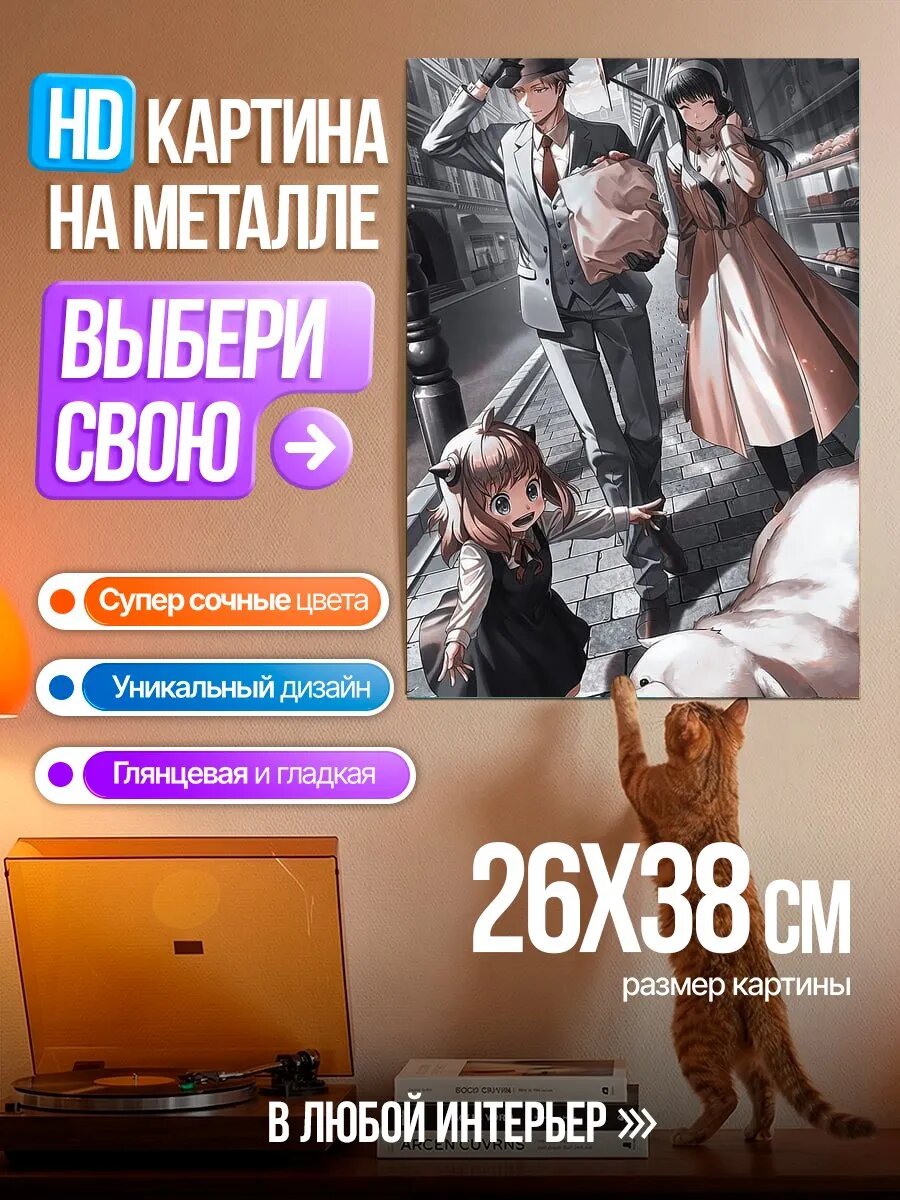 Картина на HD металле Семья Форджер