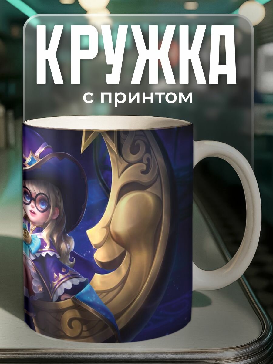 Кружка с принтом Чан Э Mobile Legends