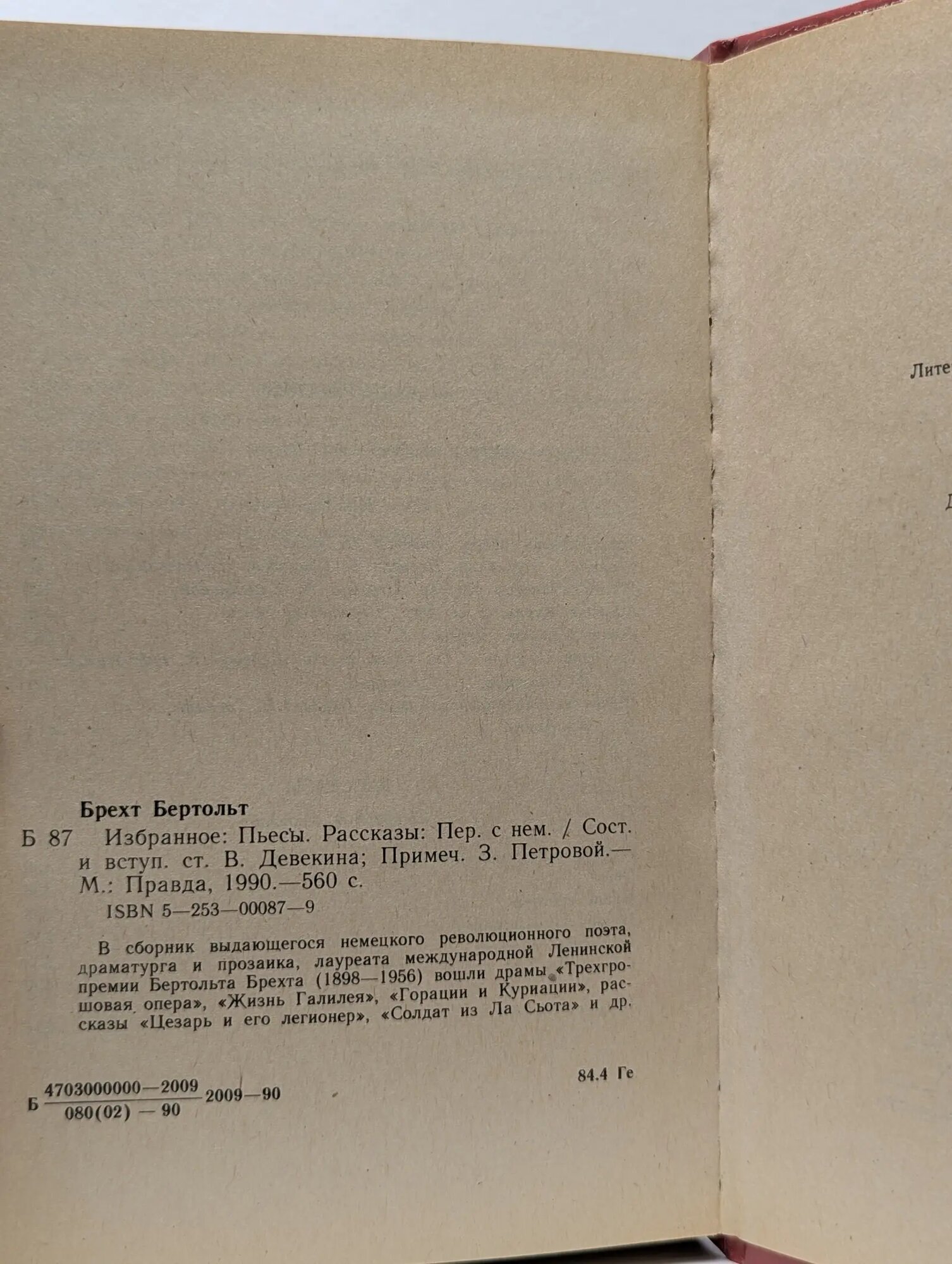 Бертольт Брехт. Избранное Брехт Бертольт 1990 — фото 1