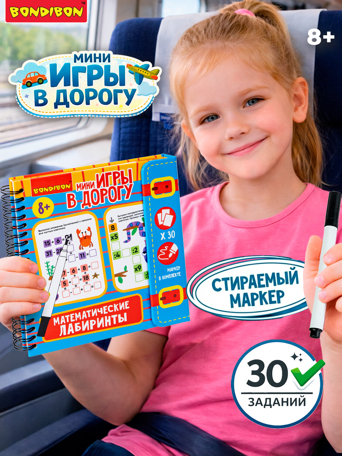 Развивающие мини игры в дорогу математические лабиринты Bondibon обучающие карточки сложение и вычитание, арифметика для детей, тренажер по математике для школьников от 8 лет