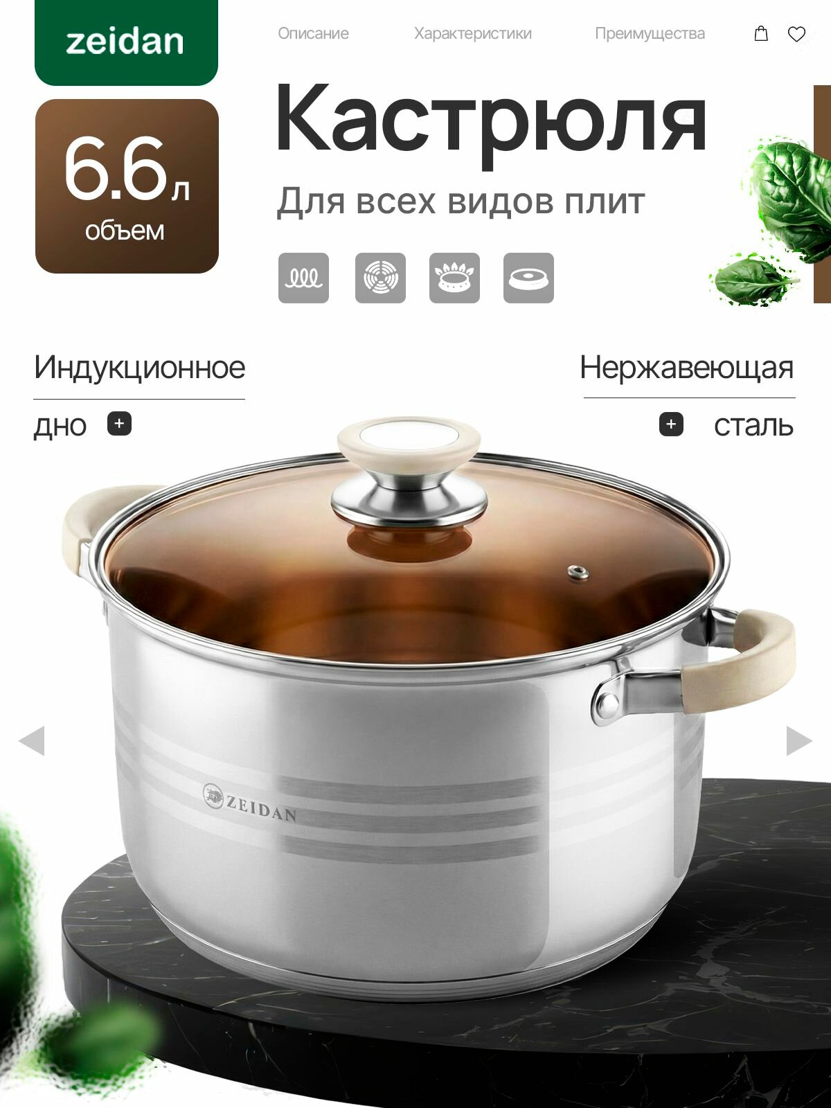 Кастрюля с крышкой Zeidan Z-501067, диаметр 24 см, объем 6,6 л