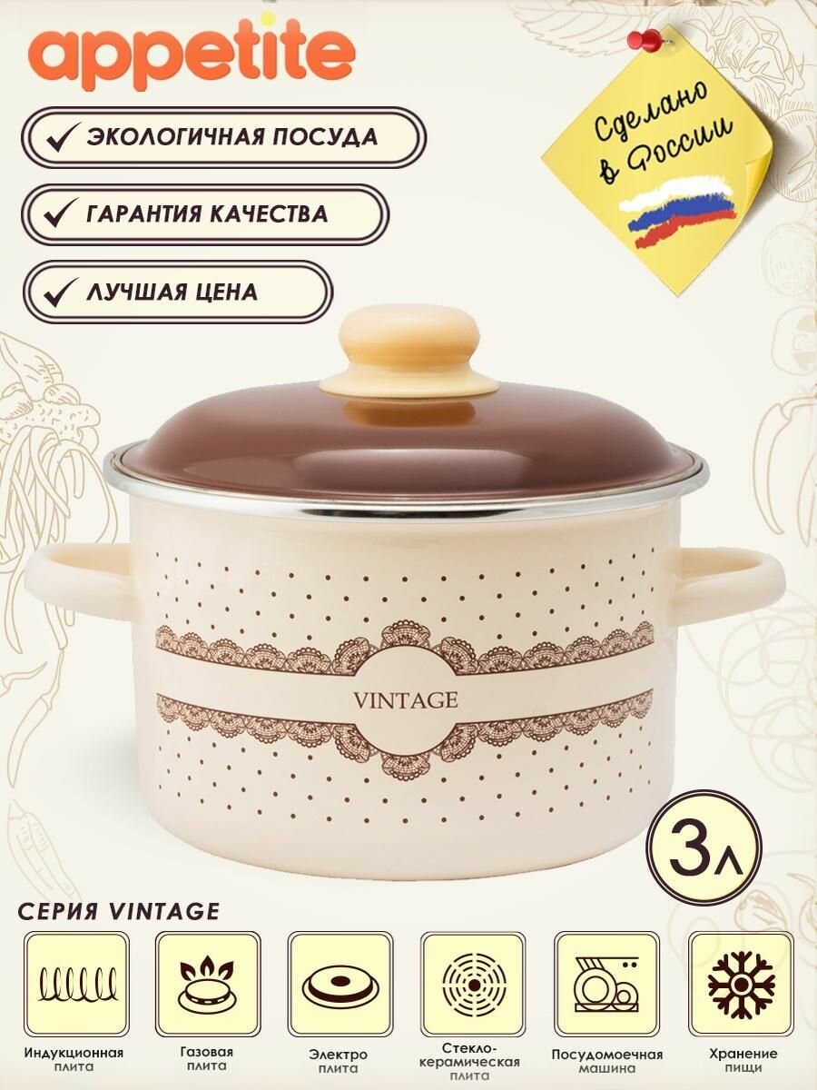Appetite Кастрюля, Эмалированная сталь, 3 л, 1 шт