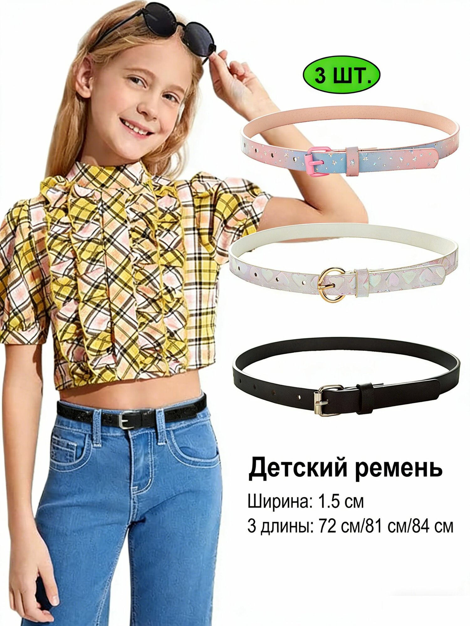 Ремень  для девочек