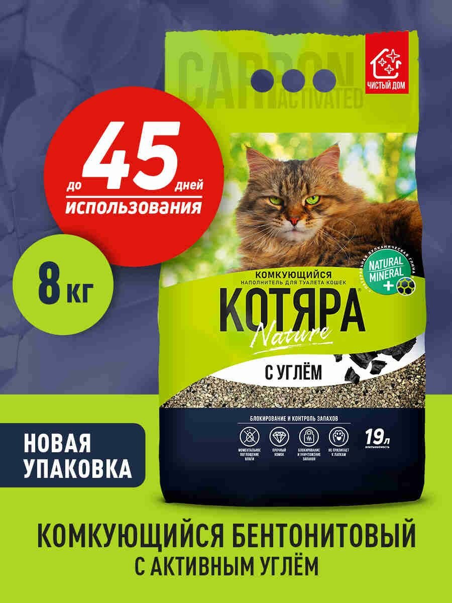 Наполнитель для кошачьего туалета Котяра глиняный, комкующийся, с углем, 8 кг, 19 л