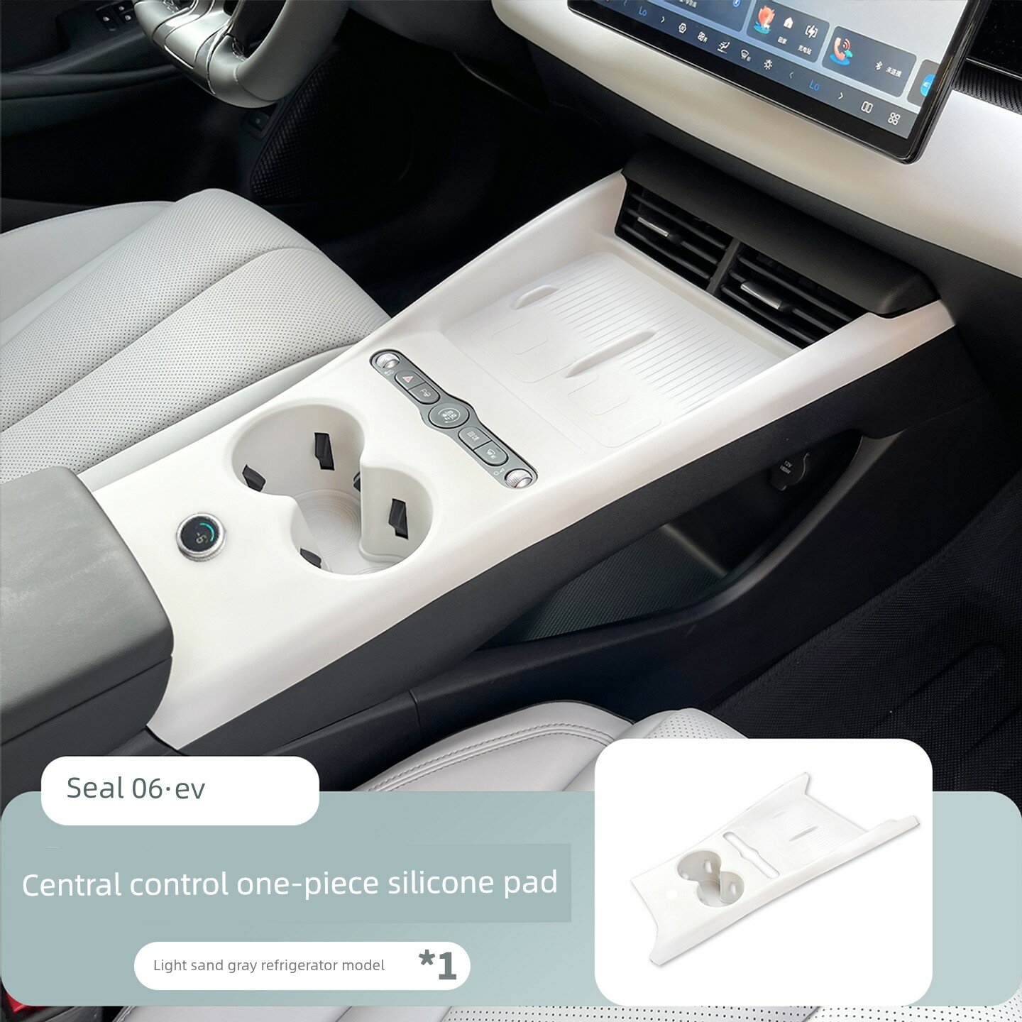 BYD Seagull 06 EV Полный органайзер для центральной консоли с функцией холодильника светло-песочный серый без