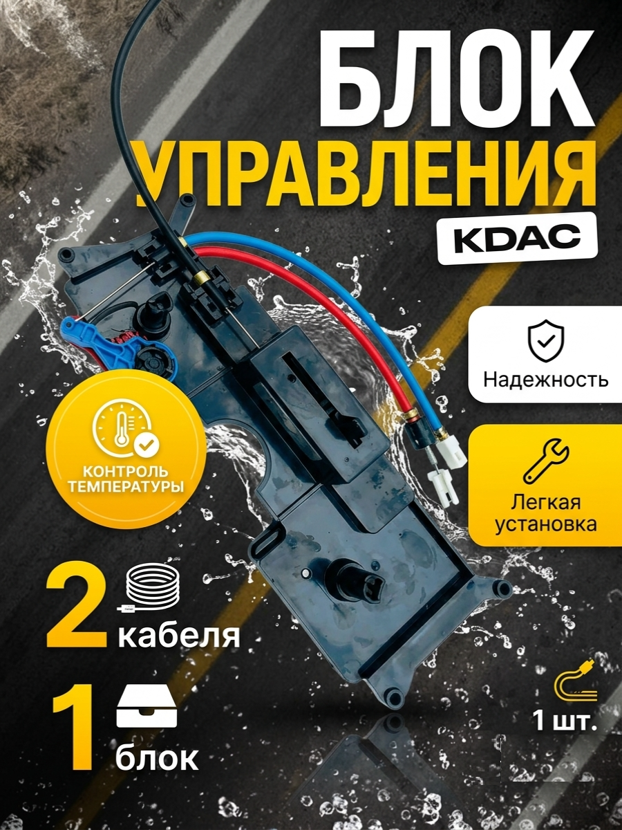 Блок управления печки KDAC для автомобиля модели 2191 "Люкс"