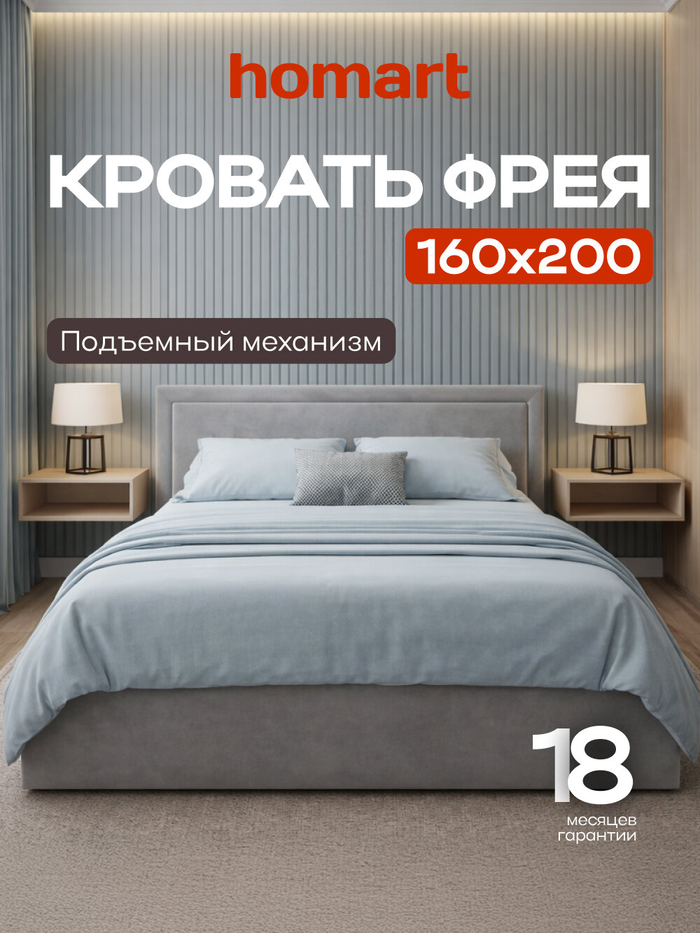 Двуспальная кровать Фрея с подъемным механизмом, велюр Монолит сталь, 160х200 см