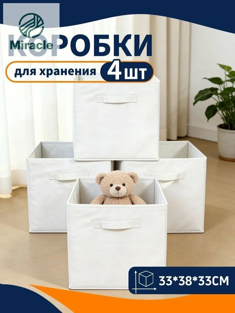 Контейнер для хранения вещей длина 38 см, ширина 33 см, высота 33 см.