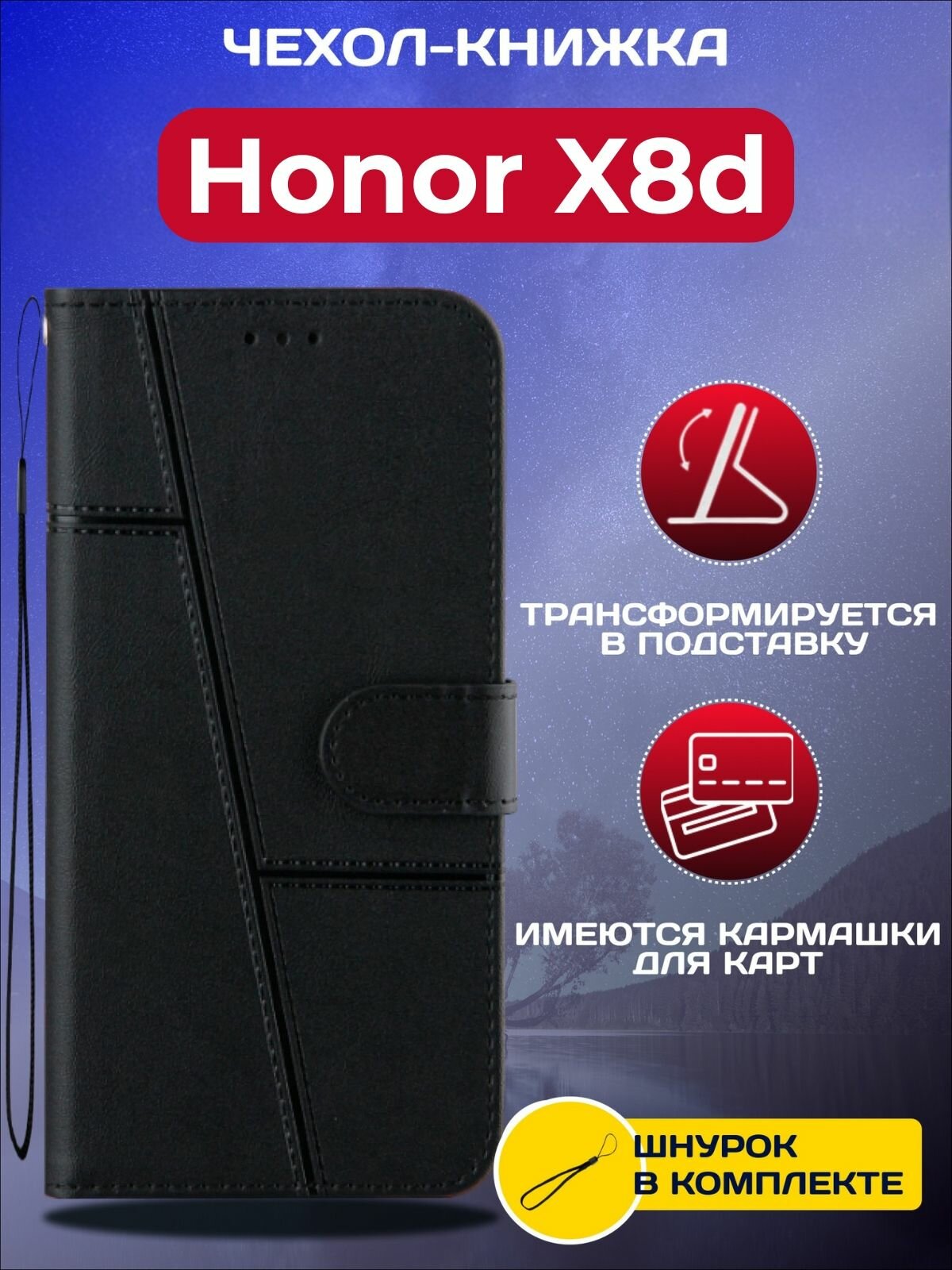 Чехол книжка "wallet case" на Honor X8d / Хонор Х8д (Черная)