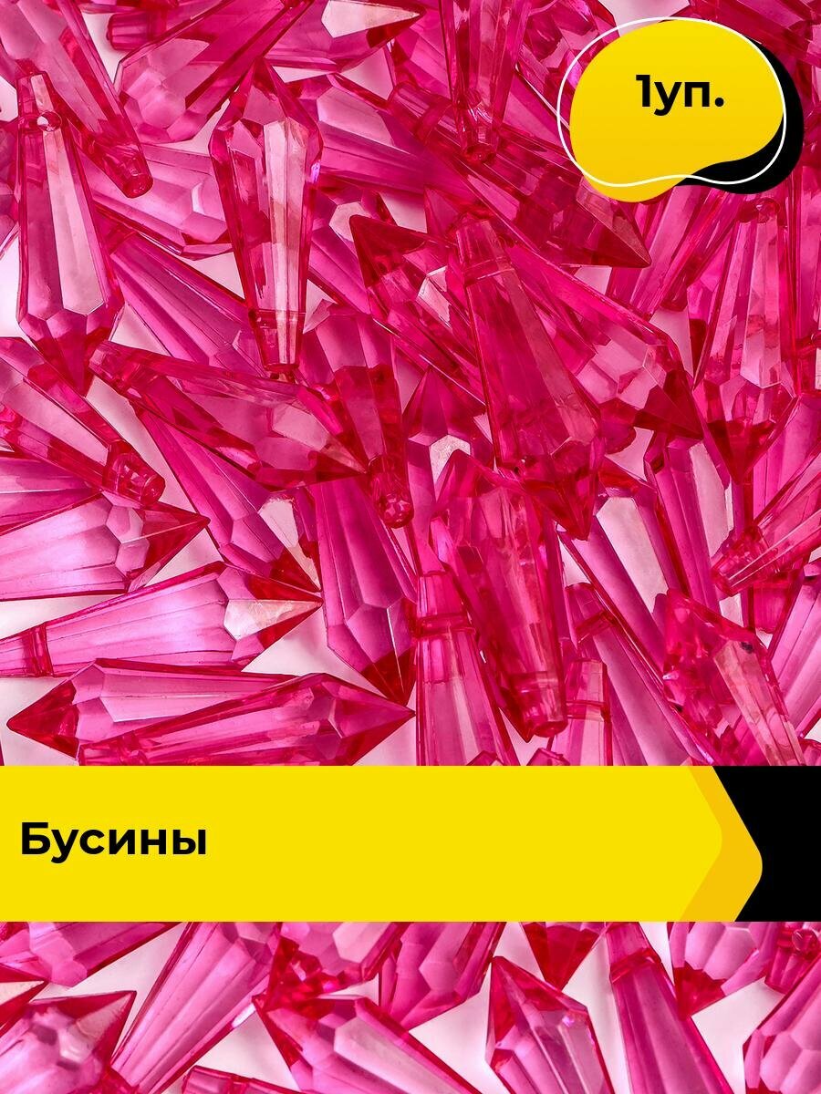 Бусины декоративные для рукоделия и украшений, набор 3 см, вес 125 гр, цвет фуксия