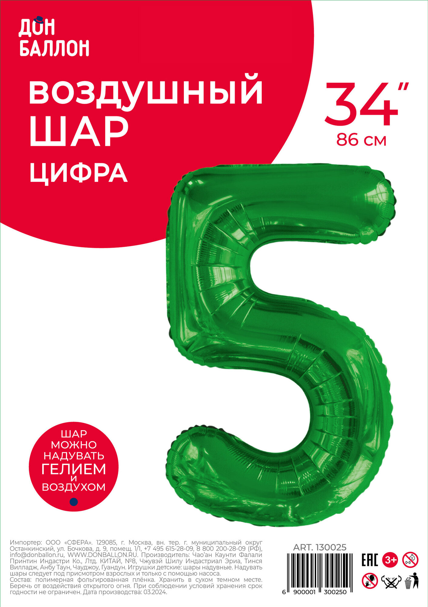 Шар (34'/86 см) Цифра, 5, Slim, Зеленый, 1 шт. в уп.