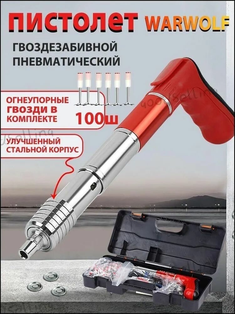 Пистолет гвоздезабивной