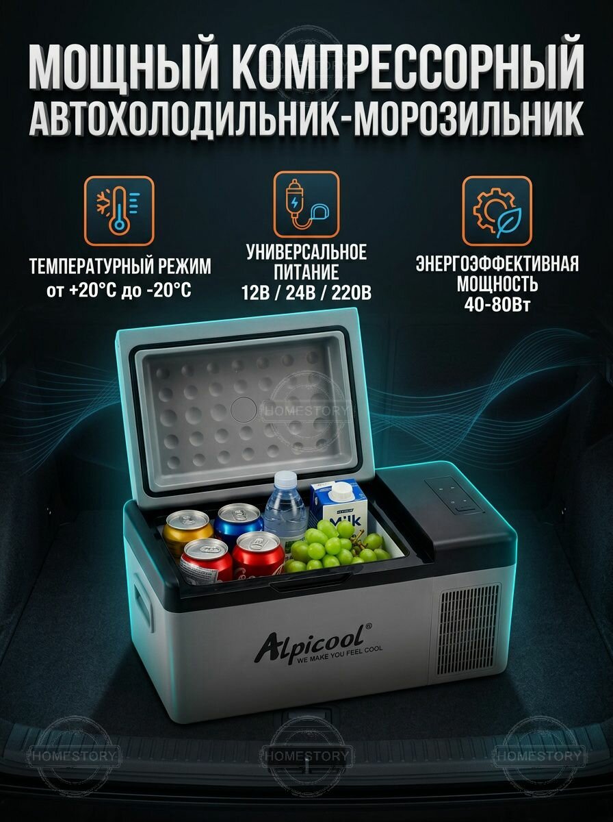 Автохолодильник компрессорный 20 л с Bluetooth для машины от прикуривателя 12-24-220В
