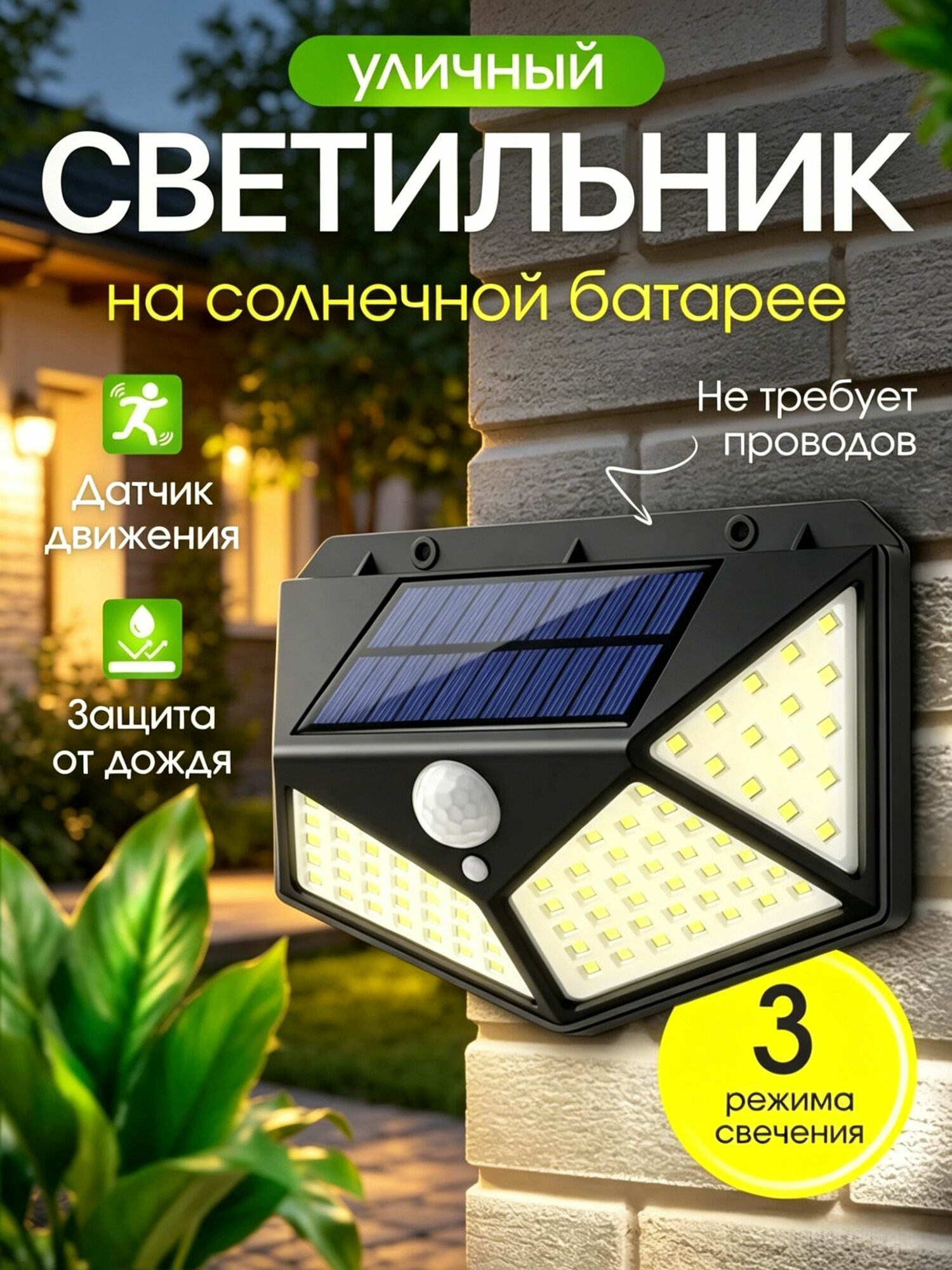 Уличный светильник, Без цоколя, количество ламп:100шт