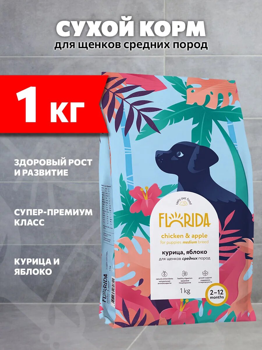Корм сухой Florida для щенков средних пород, курица и яблоко, 1 кг