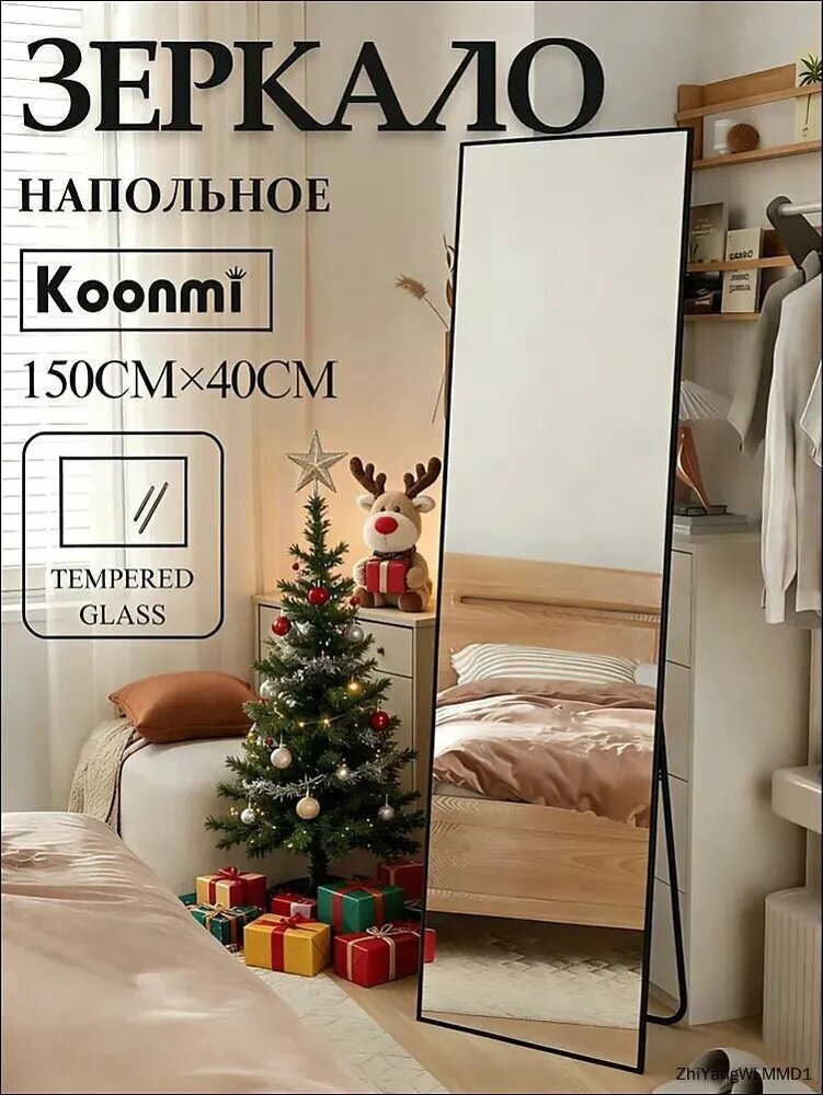 Зеркало напольное, 40 см х 150 см, 1 штЗеркало напольное, 40 см х 150 см, 1 шт
