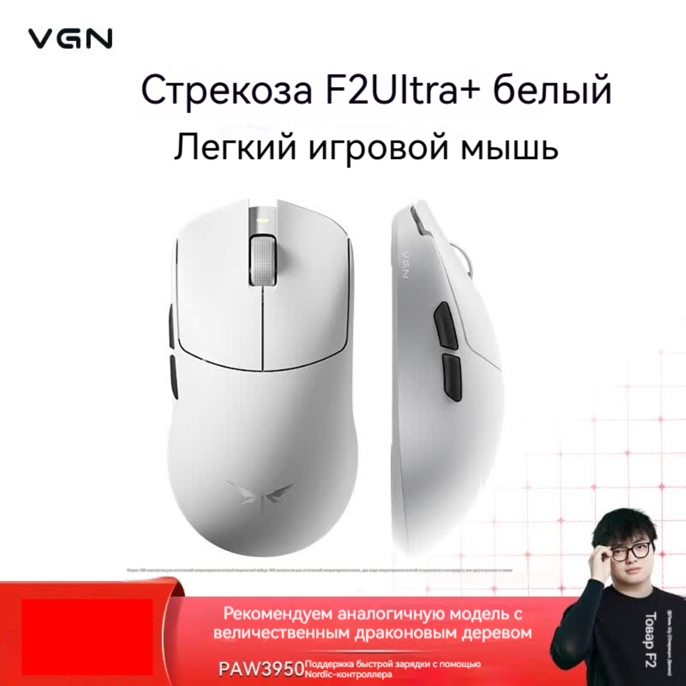 VGN Dragonfly F2 Ultra+ lightweight Wireless mouse gaming office all-around mouse white