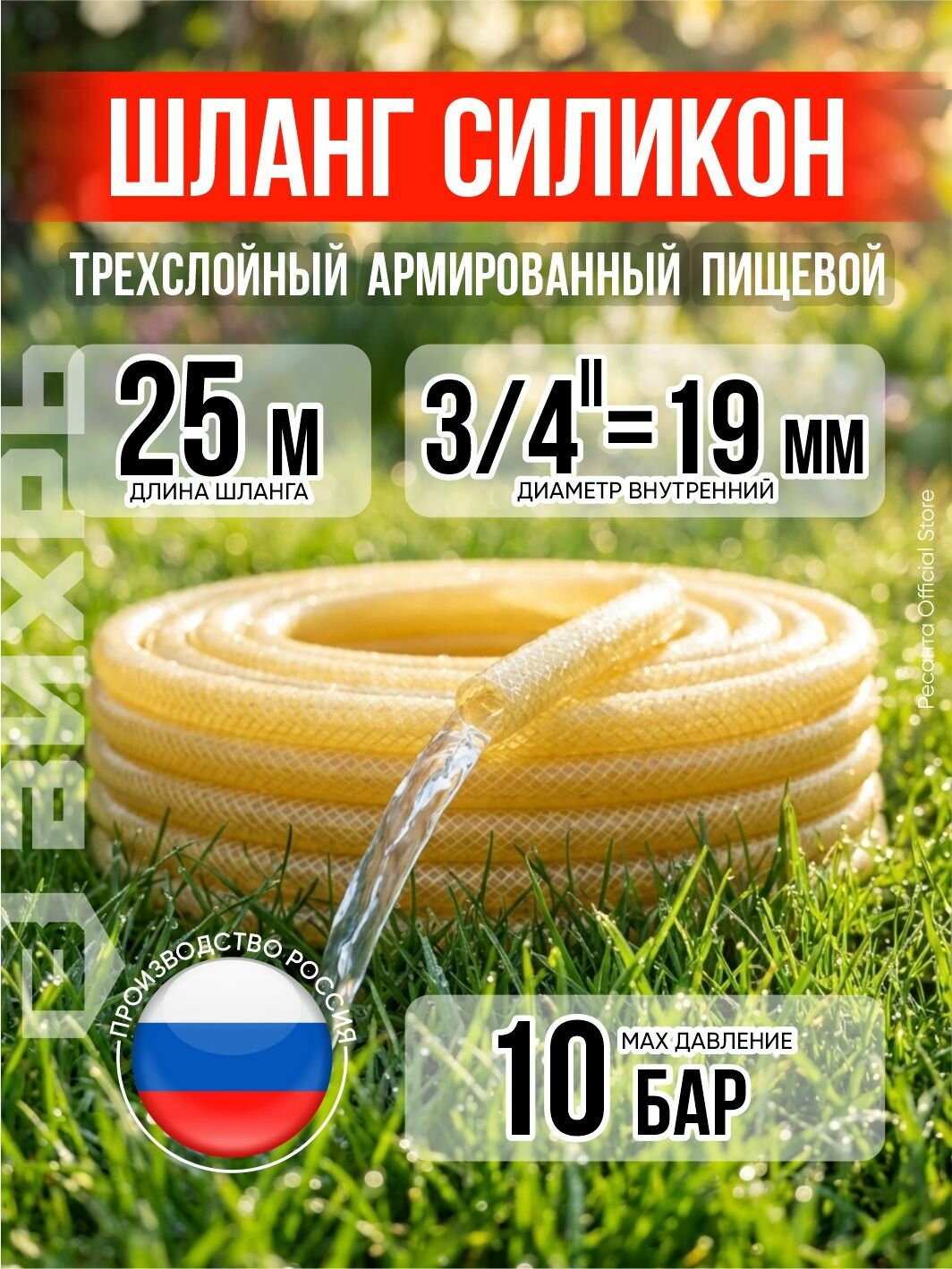 Шланг садовый поливочный "Силикон" трёхслойный армированный Вихрь - 19мм, 3/4", 25м, прозрачный, до 10 бар прозрачный шланг 25м 3/4 дюйма садовый полив армированный трёхслойный до 10 бар
