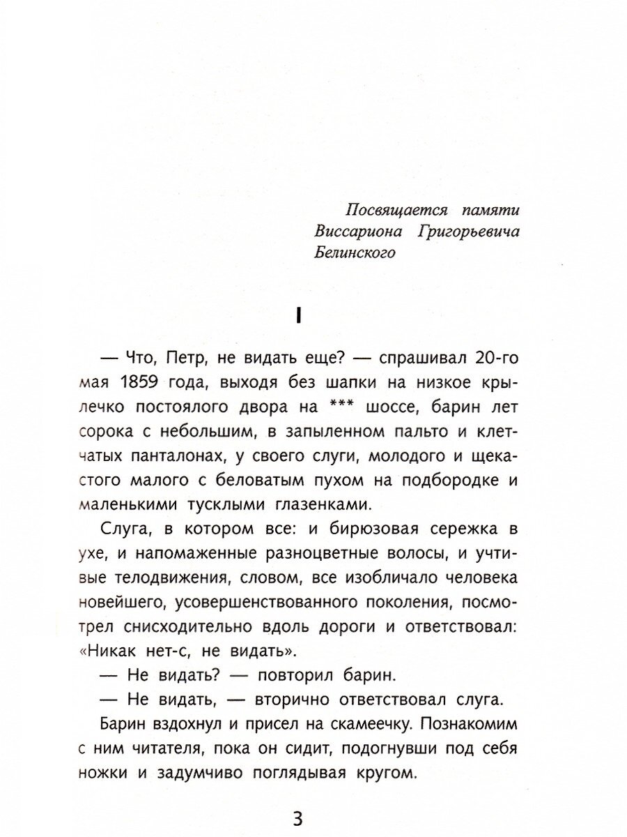 Отцы и дети — фото 1