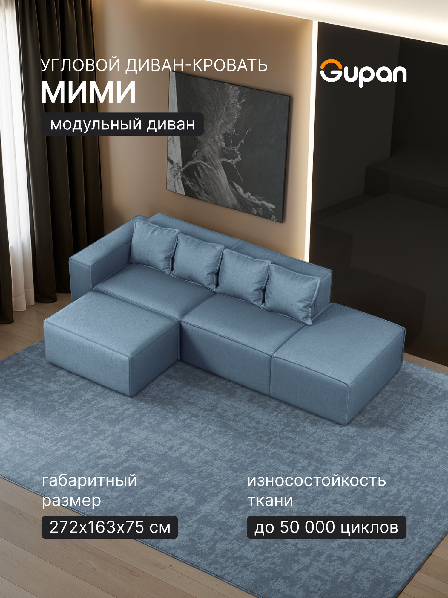 Gupan угловой диван Мими / Белло / Bello Велюр, Амиго Голубой