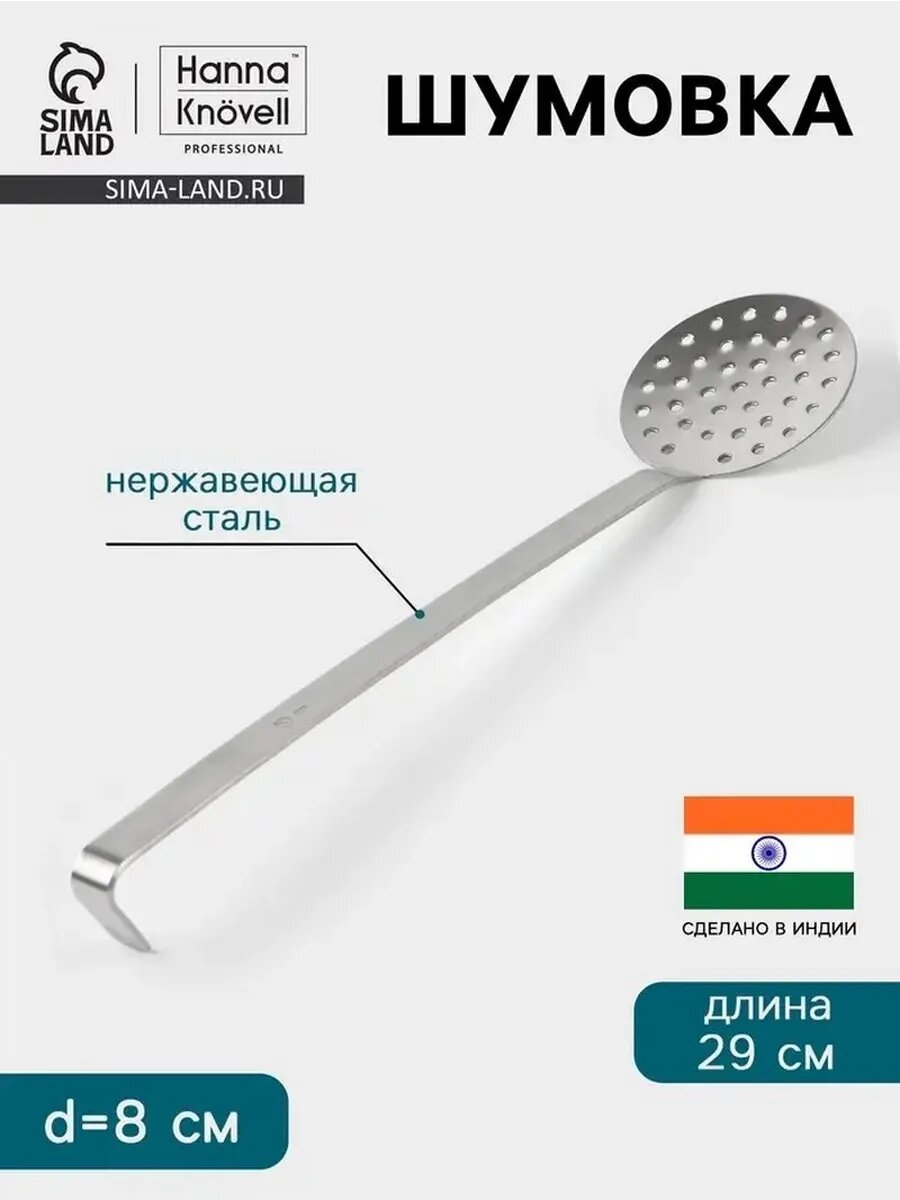 Эргономичная шумовка для кухни, 8 см