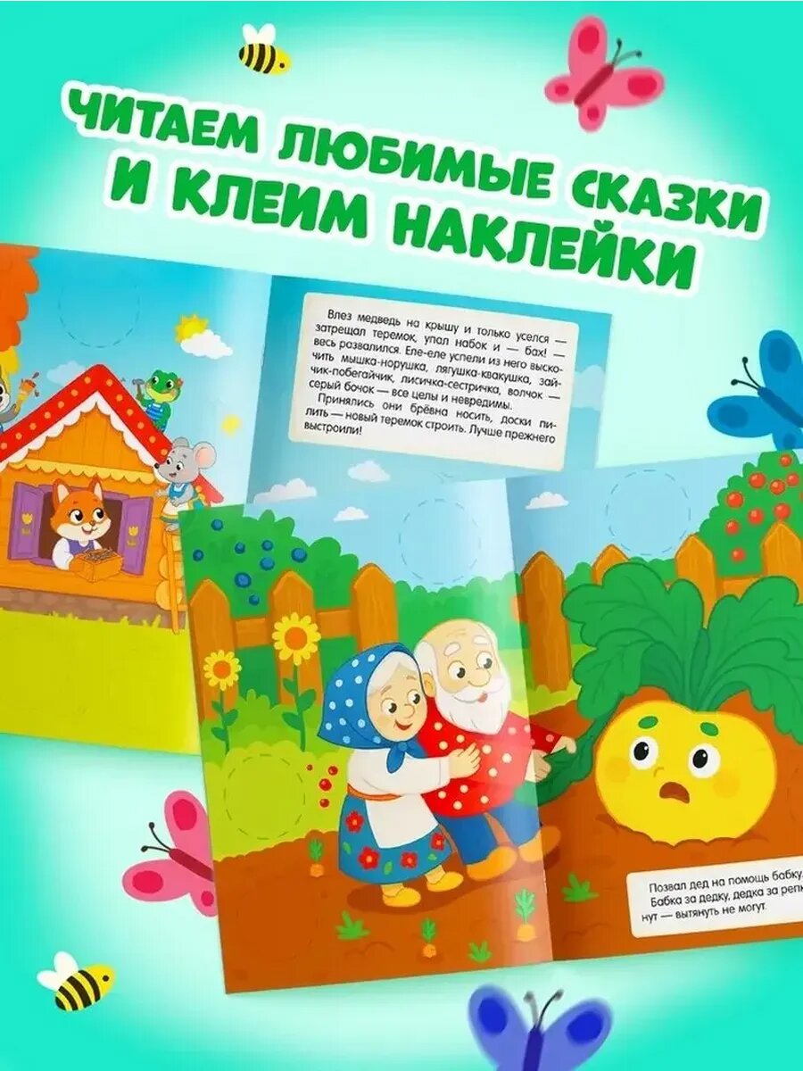 Обучающие книги с наклейками для малышей