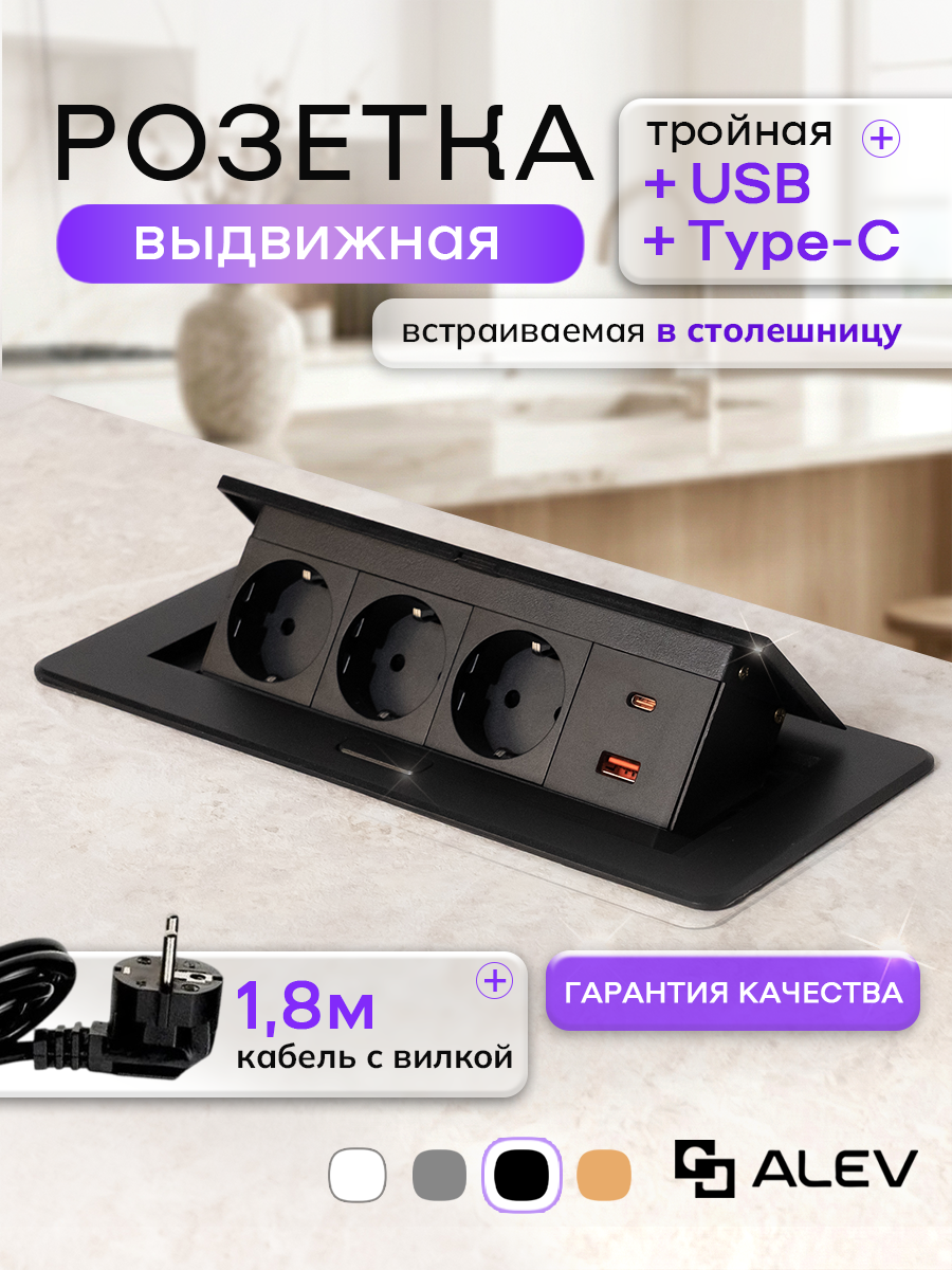 Розетка встраиваемая выдвижная ALEV тройная USB и TypeC, горизонтальная с заземлением в столешницу, чёрная