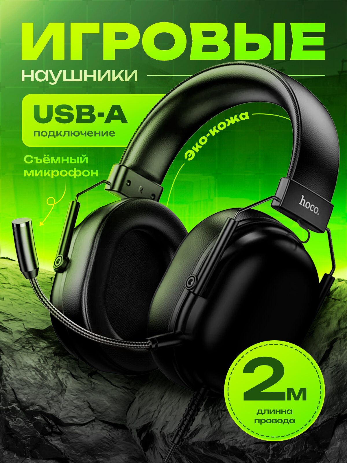BOROFONE Наушники проводные с микрофоном, USB, черный, темно-коричневый