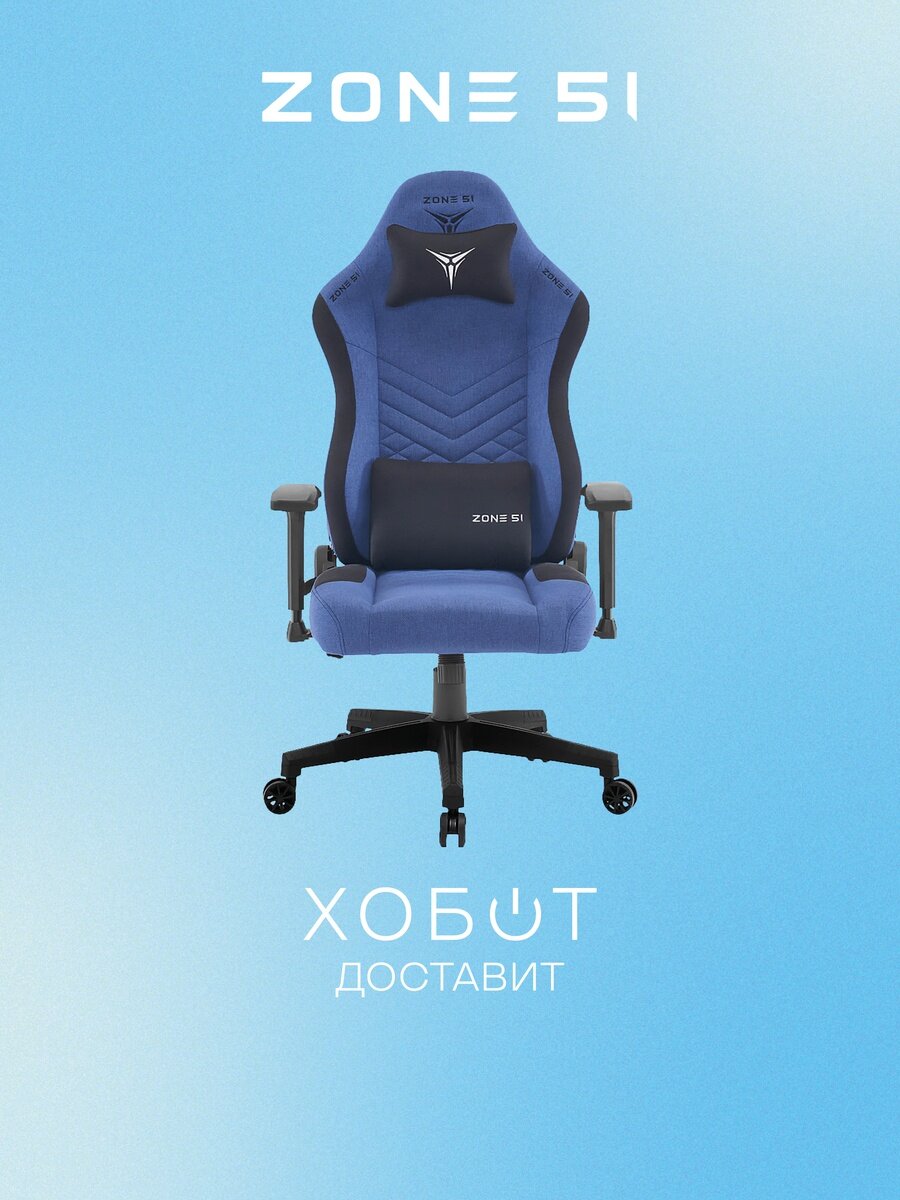Компьютерное кресло ZONE 51 Bastion Blue (Z51-BST-BL)