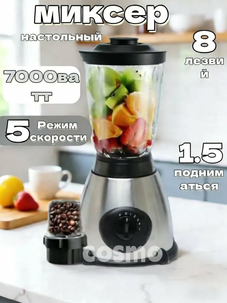 Стационарный блендер JHGFJHGJKHKJ, серый металлик