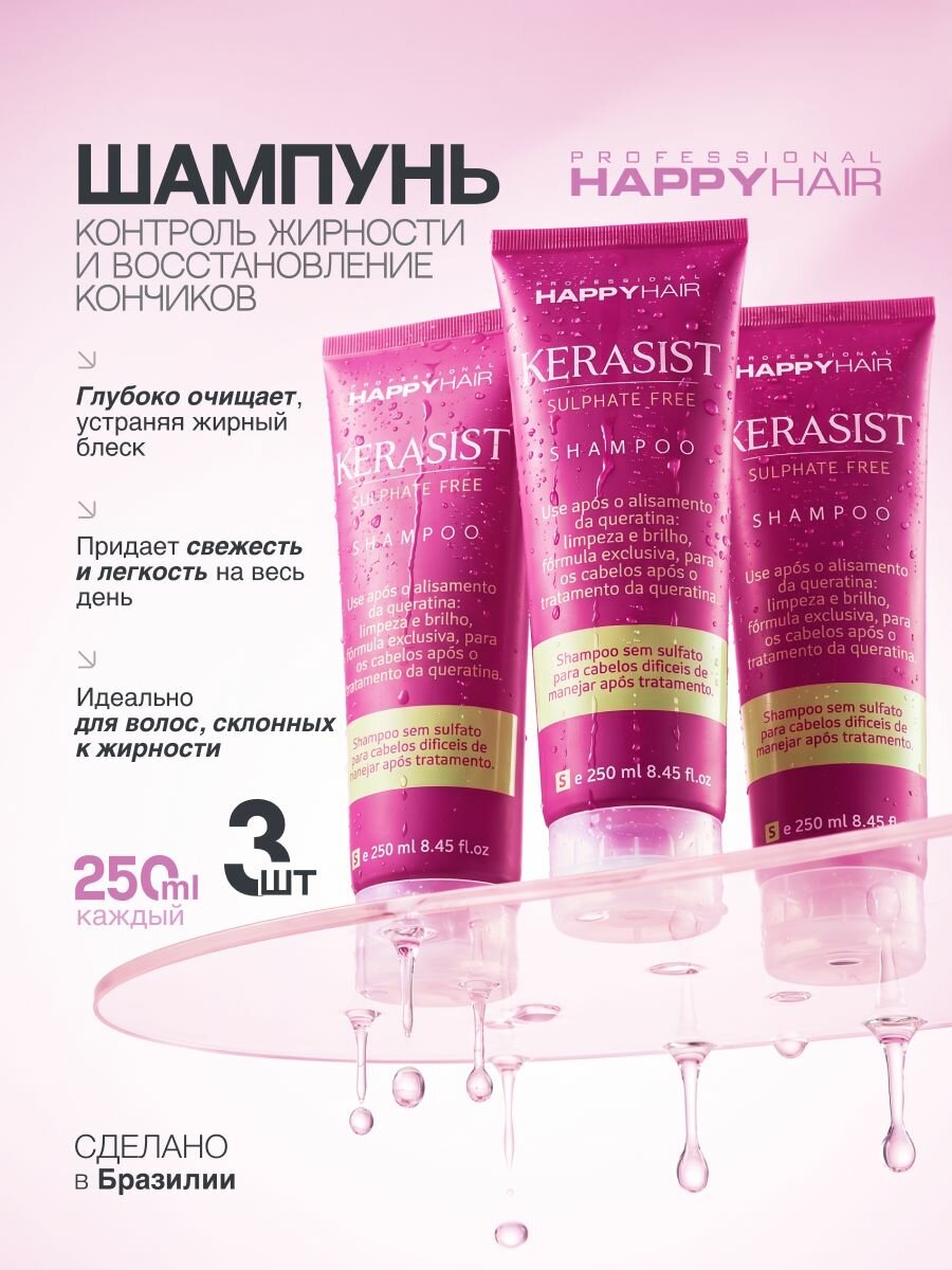 HAPPY HAIR Professional Kerasist KST Набор беcсульфатных шампуней для волос 3 шт