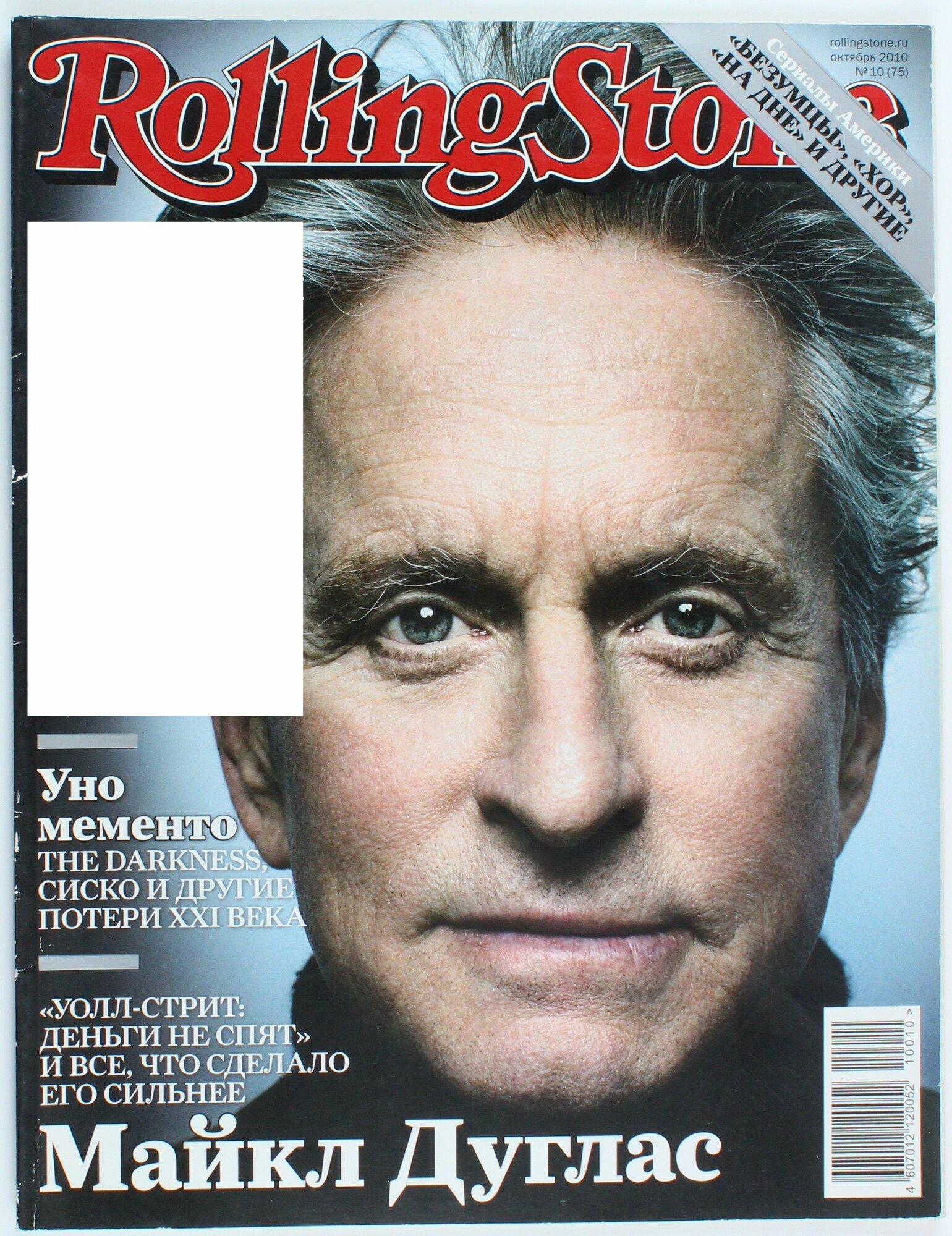 Винтажный журнал Rolling Stone, 10/2010 год