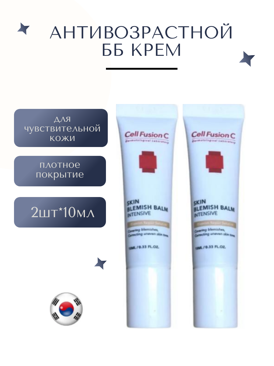 Бб крем антивозрастной для чувствительной кожи 10ml*2шт CELL FUSION C Skin Blemish Balm Intensive