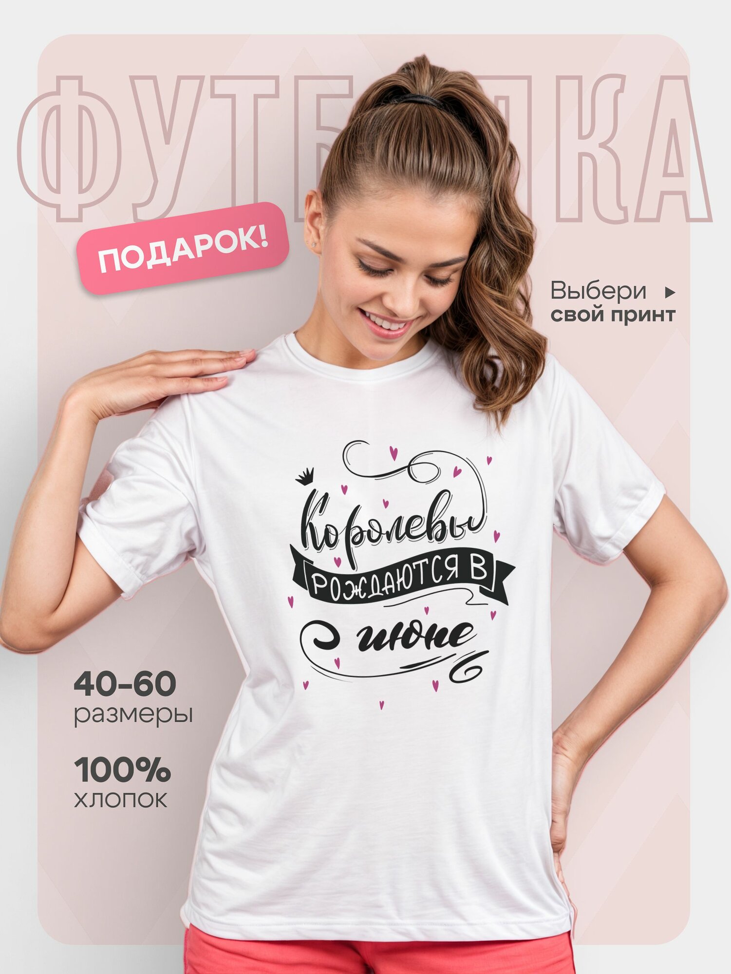 Футболка Королевы рождаются в июне