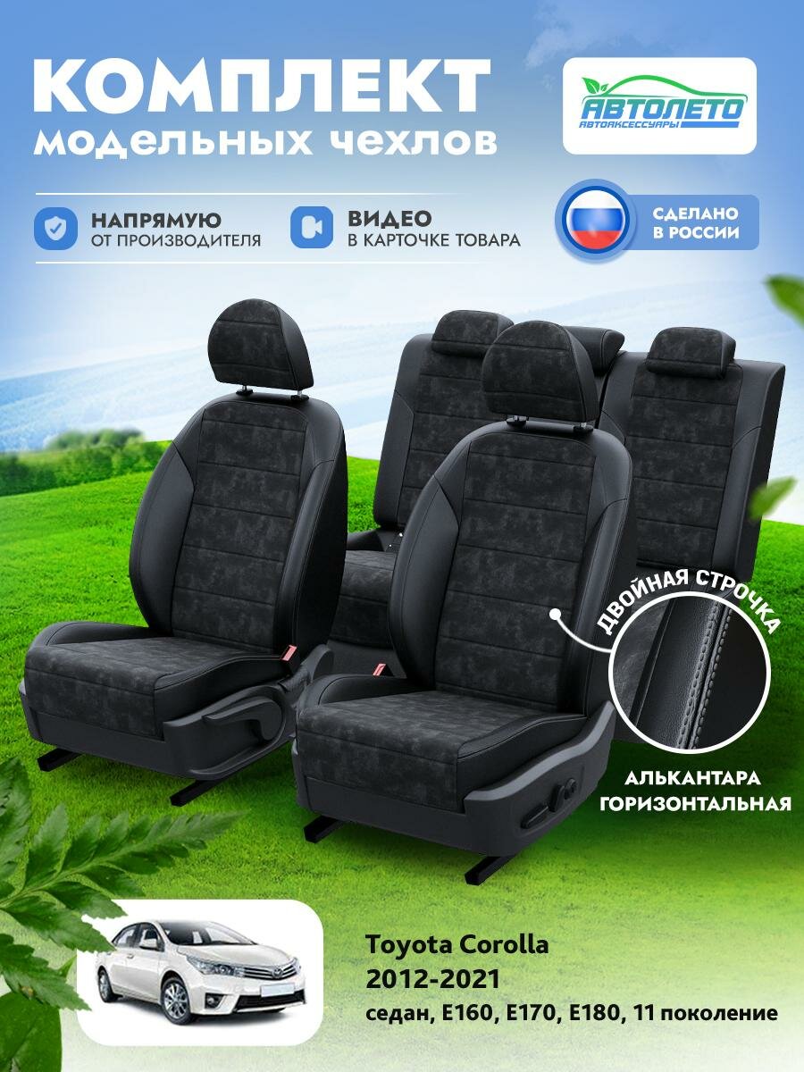 Чехлы на Тойота Королла Е160, Е170, Е180 11