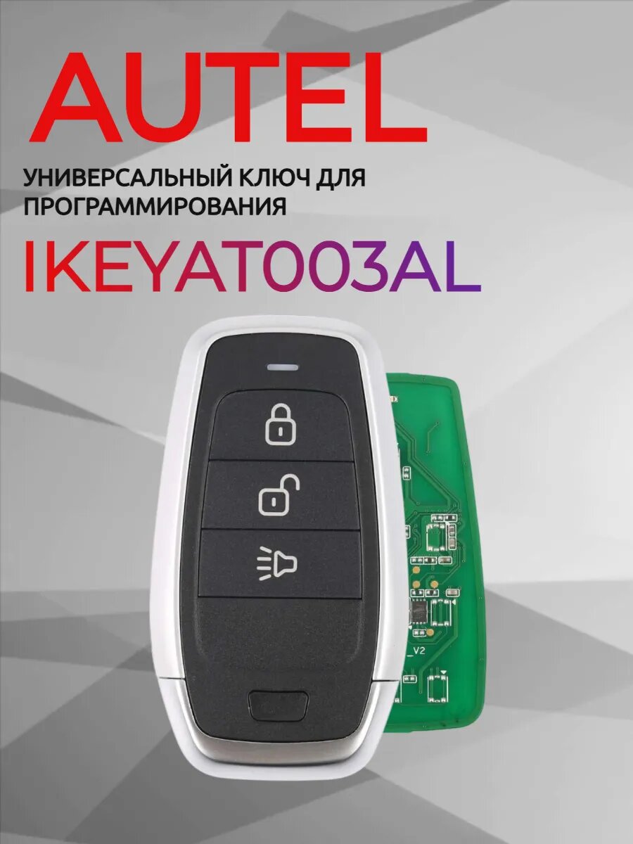 Универсальный ключ для программирования AUTEL IKEYAT003AL 3 кнопки