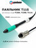 Паяльник T115 для паяльных станций Geeboon TC20A и TC20B