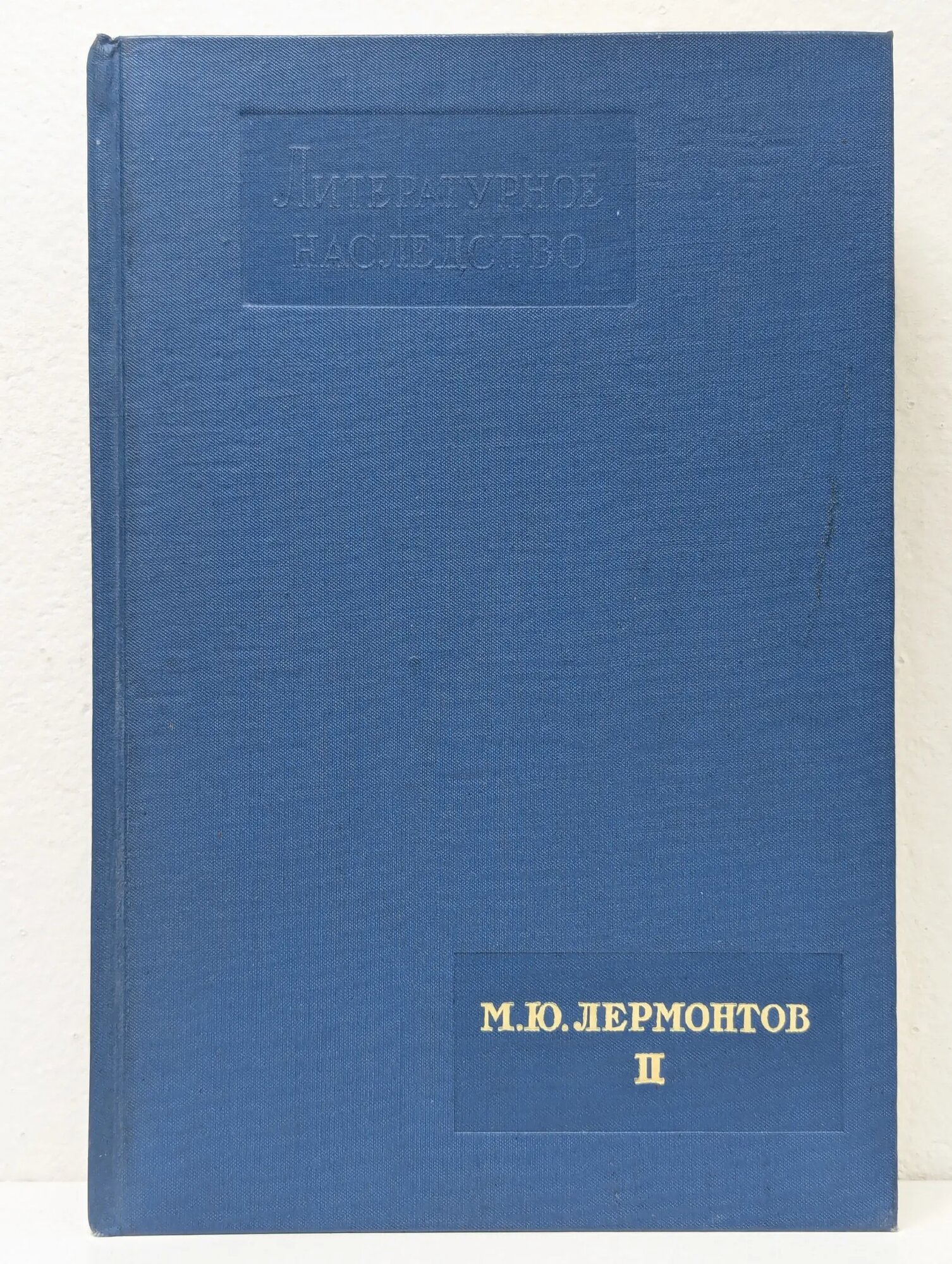 Литературное наследство. М. Ю. Лермонтов II. Том 45-46 Лермонтов Михаил Юрьевич 1948