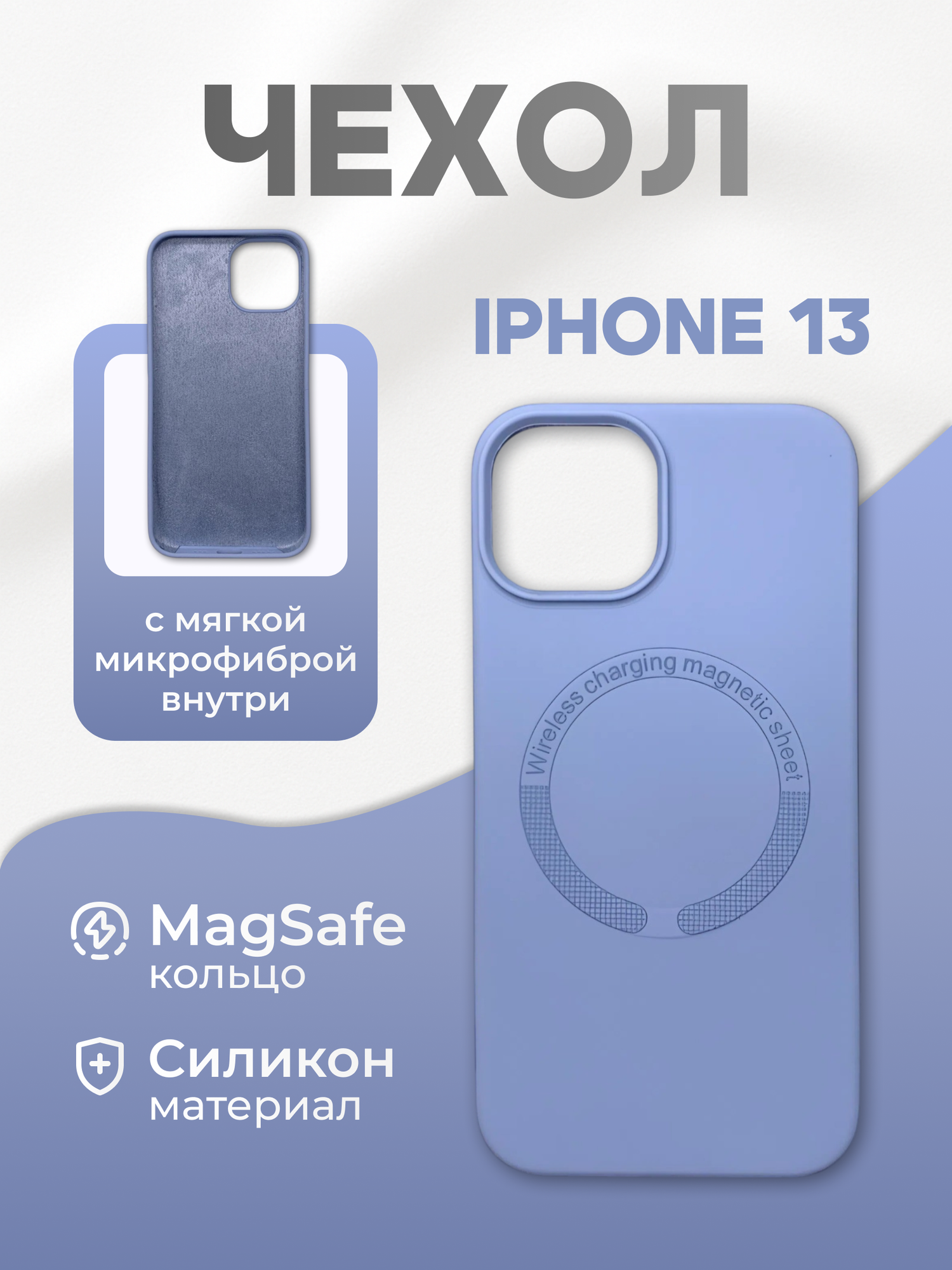 Силиконовый чехол для Айфон 13 с поддержкой беспроводной зарядки, с микрофиброй, голубой