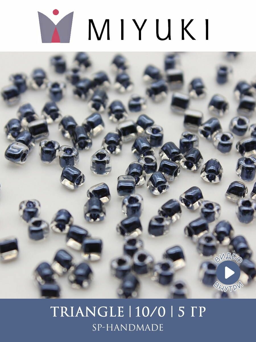 Бисер Miyuki Triangle Beads 10/0, 1106 Black Lined Crystal 5 гр. (Япония)