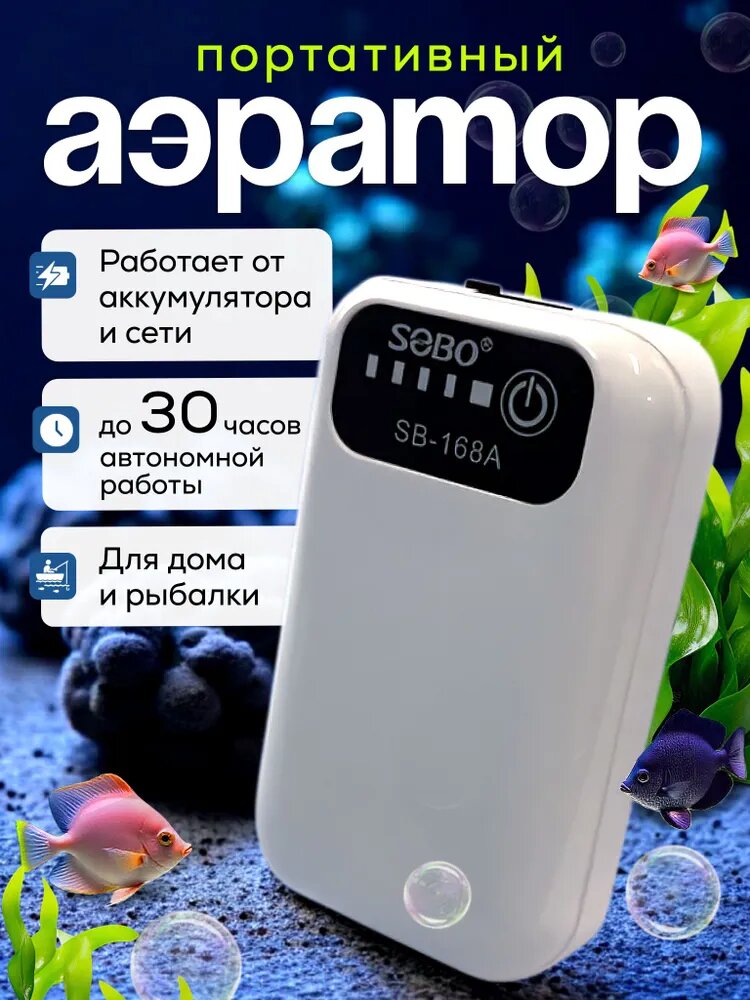 Воздушный насос для аквариума Sobo