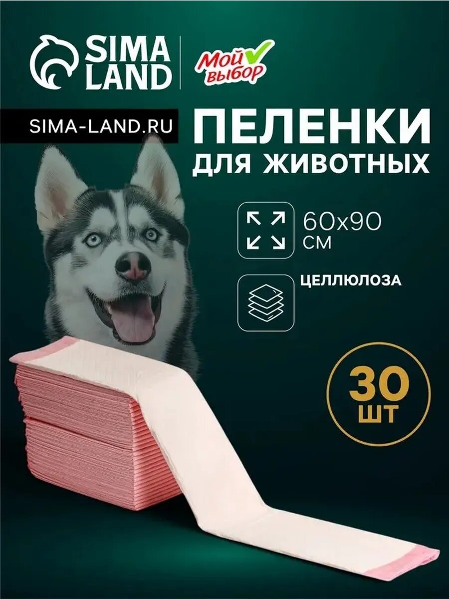 Пеленки впитывающие для малышей, 60x90 см, 30 шт.