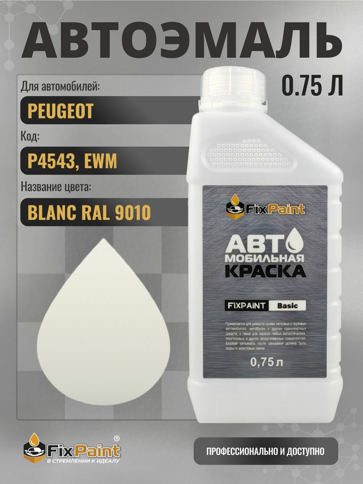 Краска для PEUGEOT, код P4543, EWM, BLANC RAL 9010, автомобильная эмаль базовая под лак FixPaint Basic в канистре, 0,75 л